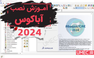 آموزش نصب آباکوس 2024 + دانلود - UMEC.IR