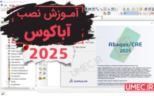 آموزش نصب آباکوس 2025 + ABAQUS Documentation